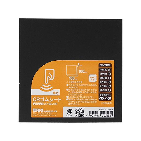 3mmブラック/100X100 mm/CRS-31・Size:100X100 mmStyle:3mm・パッケージ個数:1・数量：1枚入り・サイズ：高さ3mmX100mmX100mm・色：黒