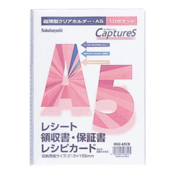 ・  HUU-A5CB・本体寸法:A5/タテ227xヨコ165mm、収納用紙サイズ:タテ212xヨコ152mm・本体重量:70g・ポケット:横入れ10ポケット・表紙/ポリプリピレン厚み0.2mm、溶着式製本