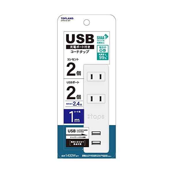 1)USB×2/AC2個口ホワイト/1ｍ/STPA10-WT・Color:ホワイトSize:1ｍStyle:1)USB×2/AC2個口・パッケージ個数:1・USB付き コンセント2個口 電源タップ コード長1m・コンセント挿し込み口/定格入...