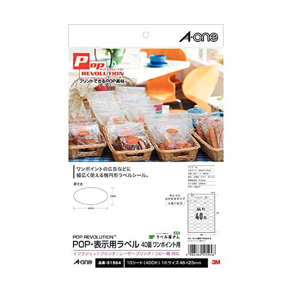 40面・白無地 A4判 51594・・Style:40面・各種プリンタ兼用 白無地/材質:上質紙/標準総厚み:125g/m2(0.13mm)/ラベル厚み:0.08mm・A4判 ワンポイント用40面/シートサイズ:A4判(210mm×297m...