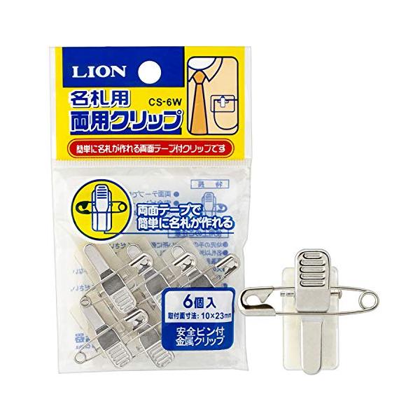 ・  CS-6W・【仕様】名札用両用クリップ・【入数】6個入・【貼り付け部】両面テープ式・【特長】名刺やカードが名札に早変わり・【ご注意】こちらはクリップ部のみとなります。