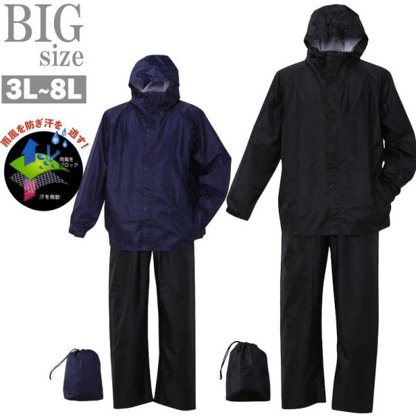 裏側マイクロメッシュ仕様の透湿防水レインウェア上下セット。バック再帰反射テープ付き。収納ポーチ有り。パンツ裾口(2段階ボタン調節)／フード取外し不可(調節ひも有り)◆商品名：透湿防水レインウェア上下 BIGサイズ◆商品番号：C050523-...