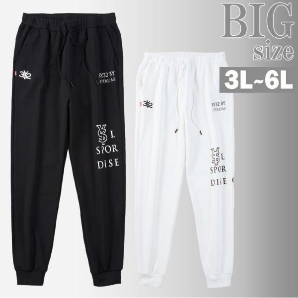 随所に配されたロゴデザインがお洒落なSY32 by SWEET YEARSのスパイラルニットパンツ。ウエストシャーリング(調節ひも有)。サイド・ファスナー付バックポケット有り。◆商品名：SY32・スウェットパンツ BIGサイズ◆商品番号：C...