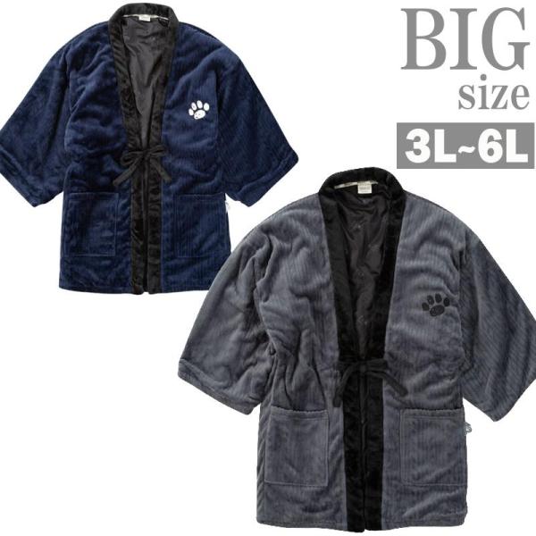 スヌーピーの刺繍デザインが可愛らしいPEANUTSのふわもこ半纏。表面はあったかボアフリース素材。寒い季節の羽織り物に最適なカジュアルアイテム。◆商品名：スヌーピー刺繍入り半纏 BIGサイズ◆商品番号：C071120-01◆サイズ詳細： ※...