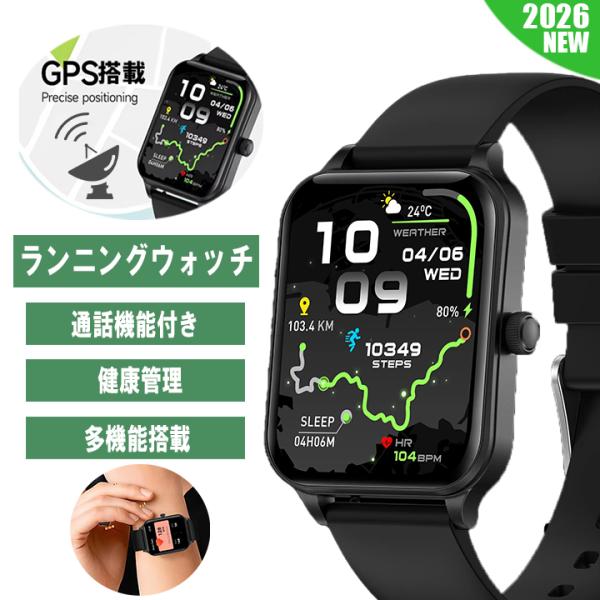 【スマートウォッチにGPS内蔵2026年最新モデル】ランニングやウォーキングをする方にお勧めのGPSが内蔵されているモデルのスマートウォッチです。スマートフォンの待たずに待たずにGPS運動記録することが可能となりました。リアルタイムで走行デ...