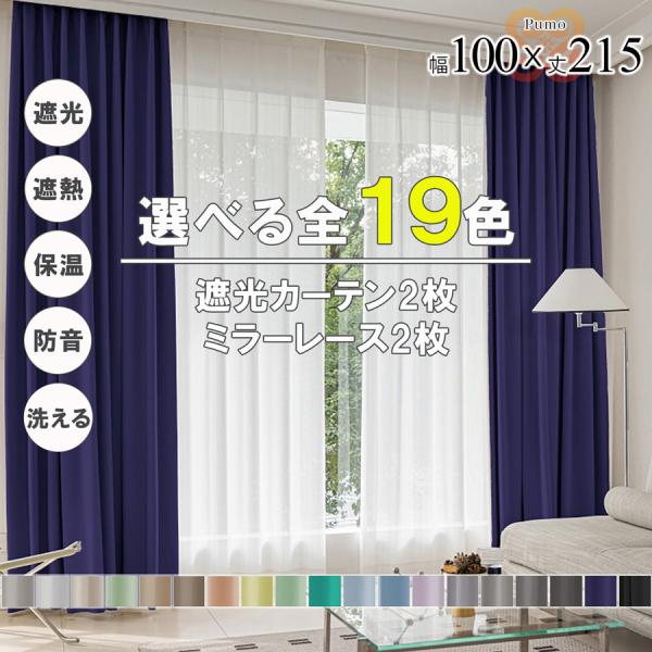 【プモ　幅100×丈215（4枚組）】【組成】カーテン：ポリエステル100％レース：ポリエステル100％【セット内容】幅100cm・・・カーテン2枚＋レース2枚タッセル（ドレープと同生地）2枚アジャスターフック【カラー】ホワイトグレー、アイ...