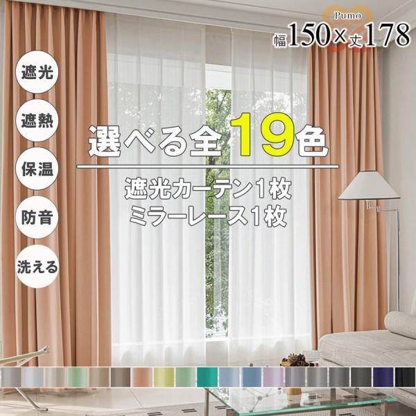 【プモ　幅150×丈178（2枚組）】【組成】カーテン：ポリエステル100％レース：ポリエステル100％【セット内容】幅150cm・・・カーテン1枚＋レース1枚タッセル（ドレープと同生地）2枚アジャスターフック【カラー】ホワイトグレー、アイ...