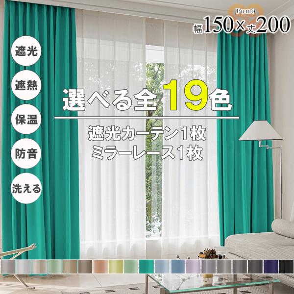 【プモ　幅150×丈200（2枚組）】【組成】カーテン：ポリエステル100％レース：ポリエステル100％【セット内容】幅150cm・・・カーテン1枚＋レース1枚タッセル（ドレープと同生地）2枚アジャスターフック【カラー】ホワイトグレー、アイ...