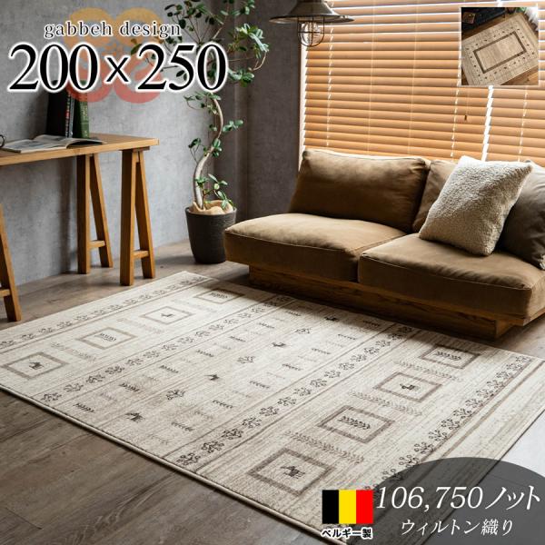 【 キッド/カリダ 200x250cm 】ギャベ 風 ラグ 200×250 約3畳 大 ウィルトン 織 ヴィンテージ ギャッベ アイボリー 北欧 幾何学 アンティーク 組成 ポリプロピレン:100%厚み 約11〜12ミリ(全厚)約7ミリ(パ...