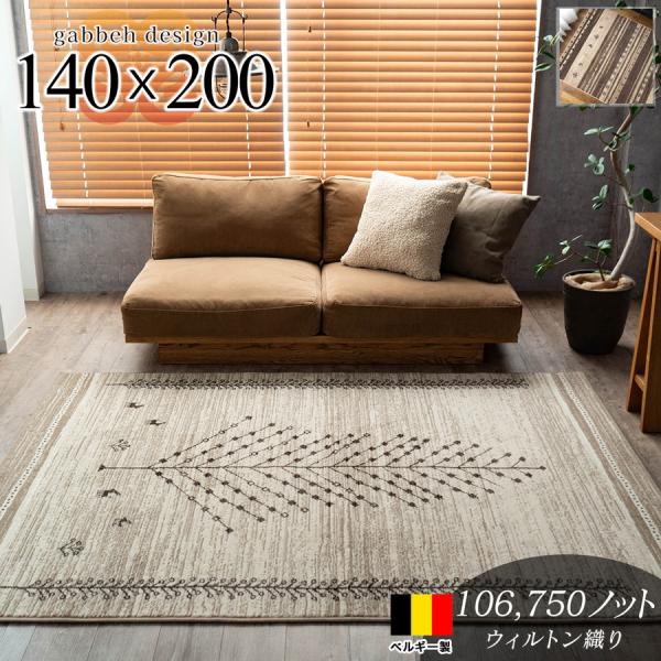 【レッタ】【サミ】 140x200cm 1.5畳ウィルトン 織 カーペット ギャッベ  北欧 幾何学 アンティーク ナチュラル おしゃれ 組成 ポリプロピレン:100%厚み 約11〜12ミリ(全厚)約7ミリ(パイル長)原産国 ベルギーカラー...
