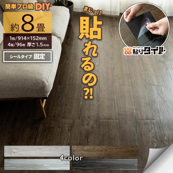 商品名：貼りタイル【ウッドシリーズ】組成：PVC(LVT)厚み：約1.5ミリ（5層構造）原産国：中国重量：1箱（24枚）9.8kgカラー：ミディアムウッド、リネンウッド、ミックスウッド・ライト、ミックスウッド・ダーク・貼りタイル専用箱にて配...