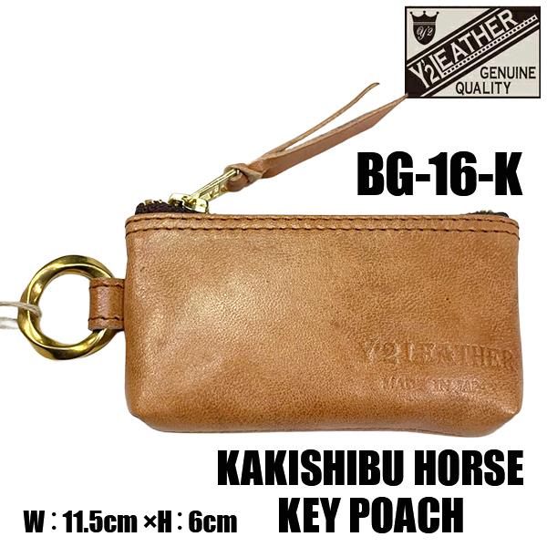 Y’2LEATHERより人気素材のホースハイドを使用した柿渋の新色キーポーチの登場です！素材にはレザージャケットと同じく上質なしっかりとした質感の、ホースハイド（馬革）キーポーチです。キーポーチと言えば　豚革を思い浮かべますが、ホースハイド...