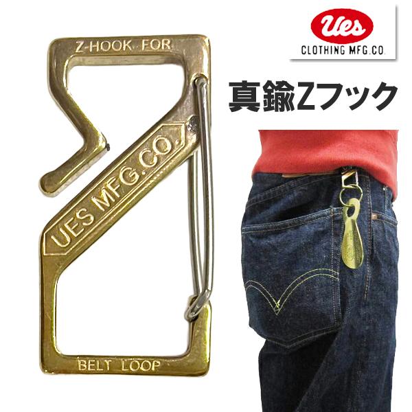 UESオリジナルの真鍮製の簡易カラビナ。絶対いる！っていうものじゃないんですが、どうせならコレを使いたい！雰囲気を抜群に出したい！などなど、ジーンズなどアメカジアイテムと好相性ですよ。もちろん使い勝手も抜群です。ジーンズのベルトループに引っ...