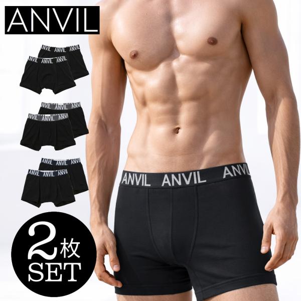 【メール便対応（OK）】アンビル不動の定番コットンボクサーパンツ『ANV531』のお得な2枚セット商品。長年愛され続けている理由は、何と言っても丈夫なベルトとタフでストレッチの効いたベア天竺ニット。コットン素材を使用しているので、吸水性が良...