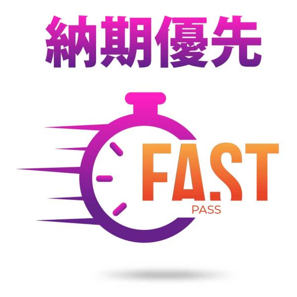 優先的に製作いたします。お急ぎのお客様のために、受注生産やお取寄せ商品の納期を優先的に短縮する【納期優先 FAST PASS】サービスです。通常、10営業日の納期では土日を含めて12日以上かかる場合がありますが、本サービスをご利用いただくと...