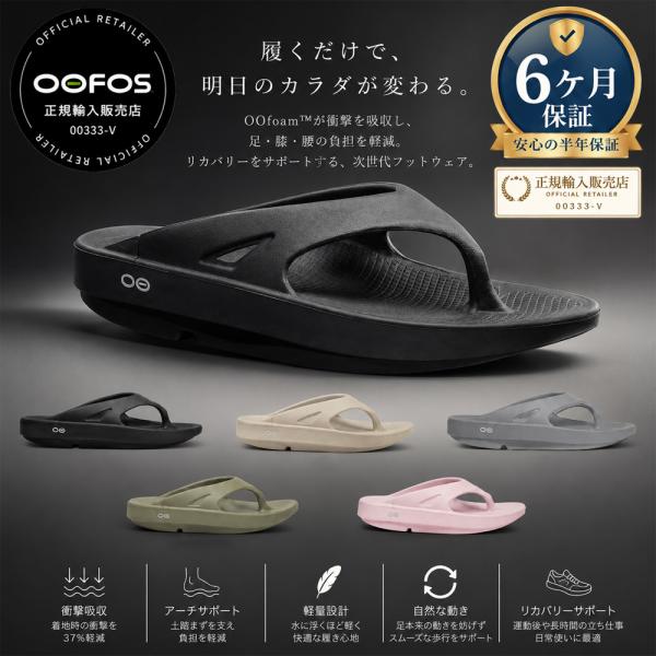 【メール便対応不可（NG）】【正規販売店 00333-V】OOFOS OOriginal ウーオリジナル リカバリーサンダルメーカー6ヶ月保証対象商品近年、OOFOSは人気商品のため、並行輸入品や正規流通ルートが確認できない商品の流通も見受...