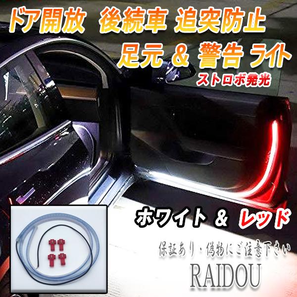◆ドアランプと警告灯がひとつに！取付はプラスとマイナスを繋ぐだけ！柔軟性抜群のシリコン素材を使用しているので曲げやすくドアに沿うように取付が可能です。◆カットしての使用も可能当商品はカットをする事も可能です。LEDチップ3つおきに画像丸印部...