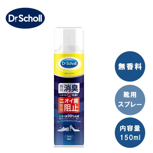 商品情報○商品名ドクターショール 消臭 抗菌 靴スプレー 150ml○商品説明・消臭・抗菌・防カビ成分「コーキンマスター」が靴の中のニオイの元となる細菌、カビの繁殖を徹底的に抑えます！・発生しているニオイも98％瞬時に除去！・天然消臭成分配...