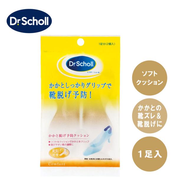 商品情報○商品名ドクターショール ヒールグリップ かかと脱げ予防クッション○商品説明・ソフトなクッションでかかとをグリップし、脱げやすい靴の調整に効果的で、かかとがズレにくくなります！・ソフトな基布を使用しているため、ストッキングの伝線防止...