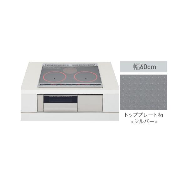 シンプル機能を搭載したグリル皿タイプ（レンジフード換気連動機能付き）●［ビルトインIH］両面焼きグリル（グリル皿タイプ）●焼き物温度調節●光・揚げ物温度調節 ※右IHのみ対応・本体寸法：幅 59.9cm ・本体重量 15.5kg ・色柄：主...