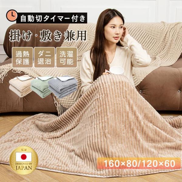 ※商品名；2024年最新改良版 電気毛布※製品仕様；ブランド：ROASICEE寸法：約160×80/120×60cm商品重量 :1.4/0.8KG素材：やわらかなぬくもり フランネル素材加温素材:日本製繊維ヒーター温度段数：6段タイマー機能...