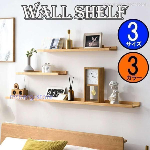 ウォールシェルフ 石膏ボード 賃貸 取り付け 画鋲 かざり棚  壁面収納 壁掛け 神棚 ラック 収納棚 飾り棚 シェルフ 30cm + 60cm  90cm