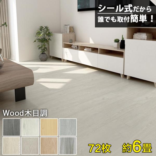 フロアシート　木目素材：安全無毒なPVC素材サイズ：（約）91.44cm×15.24cm厚さ：（約）1.5mm●ご注意■強い粘着のため剥がす時接着剤が多少残す可能性があります。回復希望や賃貸の方は貼る前にCFシートや養生テープなどを床に貼っ...