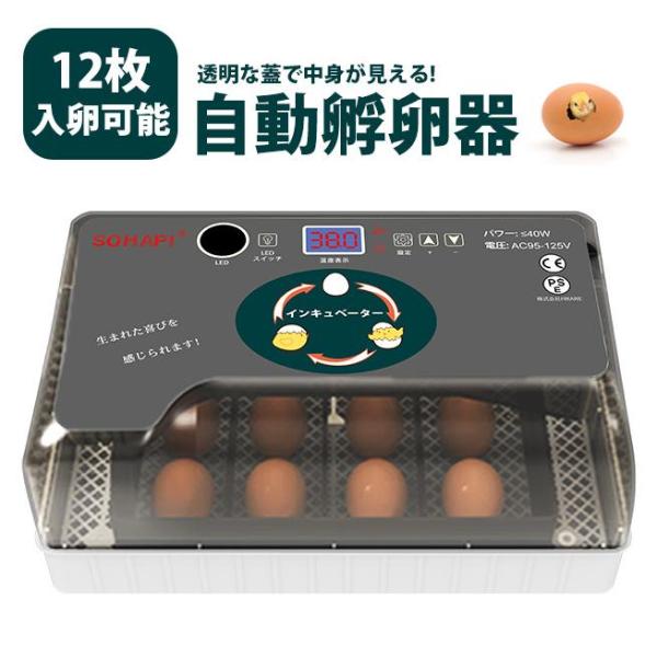 【爆買】電圧:110V周波数:50/60Hzパワー:≦40W素材:ABS材料本体重さ:1.25KG本体サイズ:約32*20.8*12CM〓包サイズ:約37*25*17CM調節可能な温度:30〜40℃温度精度:±0.1℃転卵方法:サイドスライ...