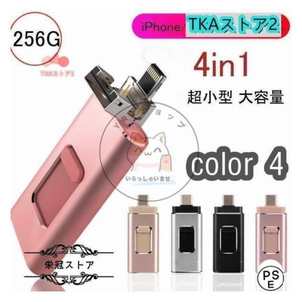 USB3.0メモリ 256gb フラッシュ ドライブ iphone ipad lightning 容量不足解消 スマホ 外付け USBメモリ