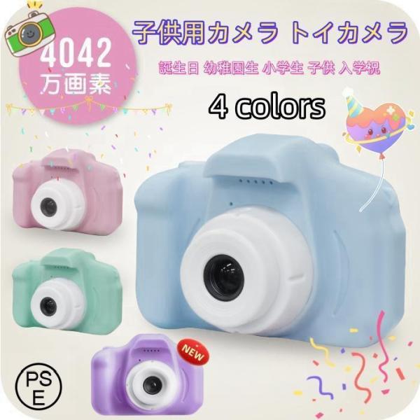 子供用カメラ トイカメラ キッズカメラ 子供 デジタル ゲーム 送料無料 デジタルカメラ 子供用 おもちゃ 男の子 女の子 プレゼント 4歳 5歳 6歳 小学生 知育玩具 子供 誕生日プレゼント ギフト 贈り物 こどもカメラ ミニカメラ S...