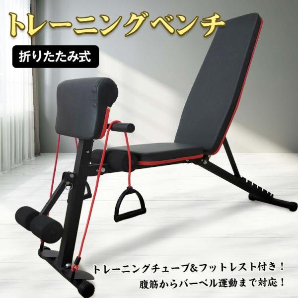■ダンベルなどの器具を使用して全身トレーニング■背もたれが7段階調整可能！■背もたれの調整でインクライン、フラット、デクラインの形状に！■フットレストは2段階調整可能■PUレザー製の厚みのあるクッション■トレーニングチューブで幅広いトレーニ...