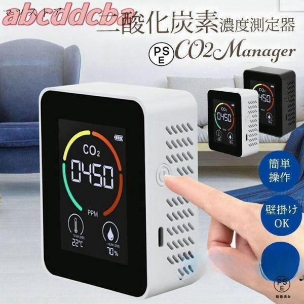 商品仕様・商品名：二酸化炭素濃度測定器・測定範囲：400?5000PPM・精度：1PPM・測定間隔：即時（1.5秒）・温度測定範囲：0?50度・湿度測定範囲：0%?99 %RH・使用温湿度 0 ? +50 ℃、80 %RH以下（但し、結露の...