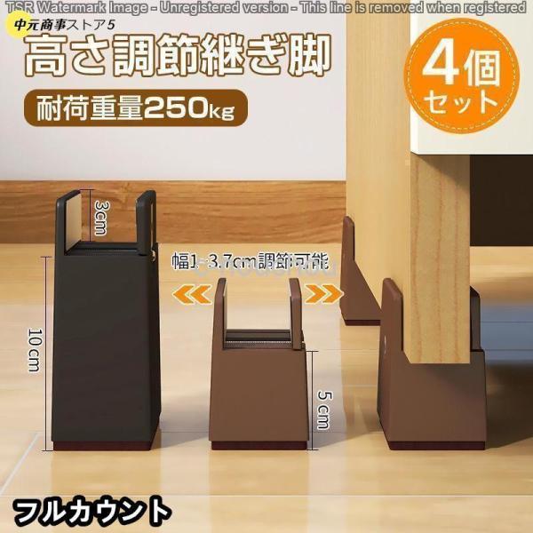 高さ調節 継ぎ脚 4個 高さ5cm 10cm 丸 角脚兼用 1~3.7cm幅適応 こたつ テーブル 机 脚 継ぎ足し ハイヒール 脚 延長 高さを上げる 便利グッズ インテリアに馴染む 日用品 リビング 寝室 耐荷重量 250kg 4個セット