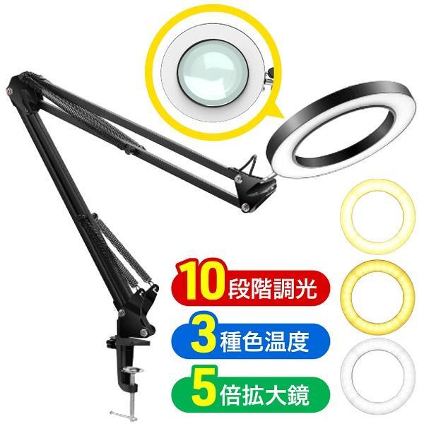 ★LEDライト&amp;倍率5倍レンズ径は10.5cmあるので、両眼で見やすく、読書や裁縫、編み物など手先を使う作業に最適です。★上下180°・左右360°調整ライト部は上下180°、左右360°で調整できます。アーム部の角度調整と併せるこ...