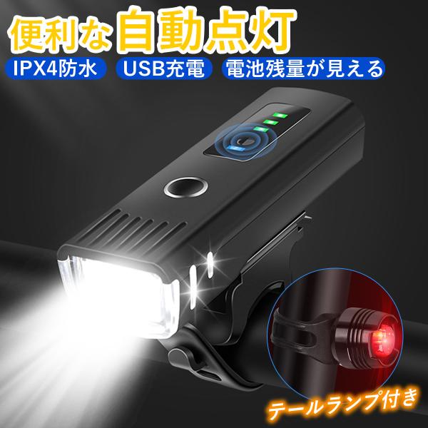 【商品特徴】◆ポイント１◆しっかりした明るさ前方までしっかり届き事故を防止◆ポイント２◆便利な自動点灯周囲の明るさに合わせてライトの強さを自動調整◆ポイント３◆４つのモード機能使い勝手の良い簡単切り替え◆ポイント４◆IPX4の防水機能付き雨...