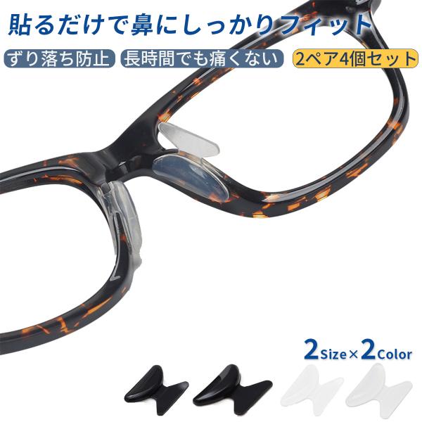 ■ 特徴Point1｜フィット感UP鼻の形に沿って密着するシリコン素材を採用。Point2｜貼るだけ簡単装着工具不要でどなたでもすぐに取り付け可能です。Point3｜長時間かけても痛くなりにくい柔らかいシリコンクッションが鼻への負担を軽減。...