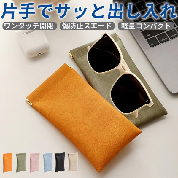■片手でサッと出し入れできるメガネケースバネ式構造を採用した、ワンタッチ開閉のメガネケース。片手でもスムーズに開閉できるため、忙しい外出時でもストレスなく使えます。■大切なメガネをやさしく保護内側には起毛スエード素材を採用。レンズやフレーム...