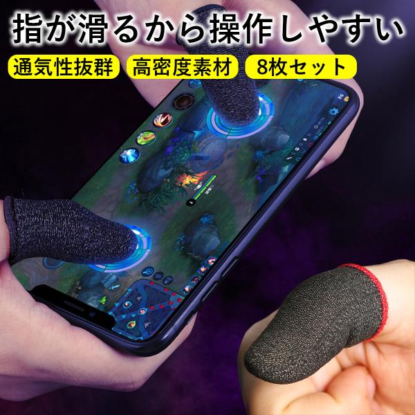【商品特徴】◆Point1◆スマホゲームが快適に滑りがよく素手よりも操作がスムーズ。画面をクリアに保ち常に勝利へ！！◆Point2◆高密度の針製織で正確な操作性を実現◆Point3◆通気性抜群通気性がよく蒸れにくいため汗や油汚れを防止してプ...