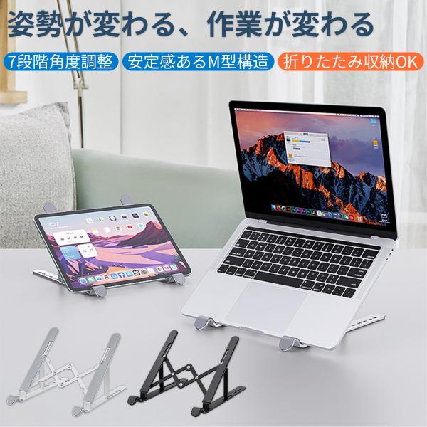 持ち運びに便利な折りたたみ式ノートパソコンスタンド在宅ワークやリモート授業、オフィスワークなど幅広いシーンで活躍するノートパソコンスタンドです。折りたたむと厚みはわずか約2cm、重量も約175gと軽量設計。バッグに入れてもかさばらず、外出先...