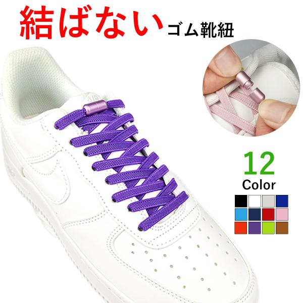 ◆ポイント１◆伸縮性抜群の紐お子さまや妊婦さんでも脱ぎ履きラクラク◆ポイント２◆カプセル留具でほどけない靴紐がほどける心配がない◆ポイント３◆シンプルなデザイン結び目がなくなりスッキリ◆ポイント４◆豊富なカラーバリエーション足元をおしゃれに...
