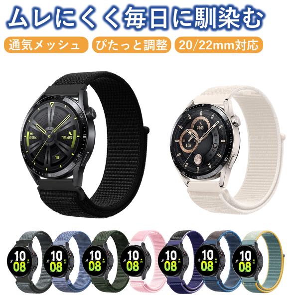 ムレにくく、毎日に馴染むスマートウォッチ用ナイロン替えバンドです。通気性に優れたナイロンメッシュ素材を使用しており、汗ばむ季節でもムレにくく快適に着けられます。面ファスナー式なので、穴式ベルトのように決まった位置で留める必要がなく、手首に合...