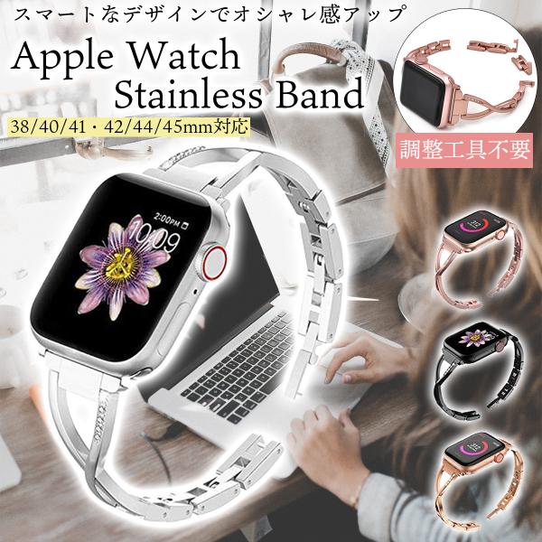【商品名】Apple Watch バンド 女性 ステンレス アップルウォッチ チェーン ベルト SE 6 7 38 40 42 44mm【対応機種】Apple Watch SE/10/9/8/7/6/5/4/3/2/1 (38/40/41/...