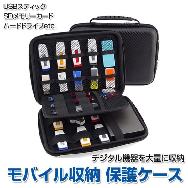 ◇ デジタルデバイス用の保護ケース 説明 ◇● 撥水性EVA樹脂を使用し、衝撃に強くて、耐久性が高いデジタルデバイス用の保護ケースです。● デジタル機器を大量に収納することができます。● USBスティック、SDメモリーカード、ハードドライブ...