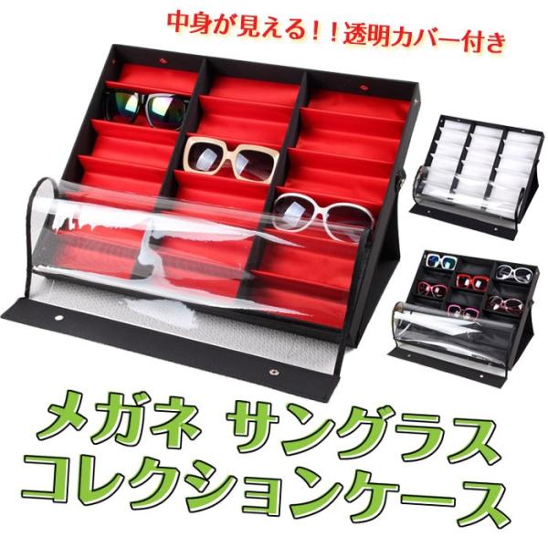 ◇ サングラス収納ケース 説明 ◇● 眼鏡やサングラス等を１８本収納・展示できるディスプレイタイプの収納ケース！！● 透明カバー付きなので中身が見える状態で保存収納できます！● ディスプレイスタンド部分が蓋になるので日焼けや損傷を防げます。...