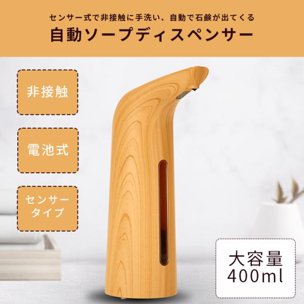 ● 手をかざすだけで石鹸が出てくる。非接触自動ソープディスペンサー。● 一度に約1ml出てくる定量設計。約2.26秒毎に再度液体が出る設計。● タンク容量400mlの大容量。注ぎ口も大きいから、補充が簡単です。● 軽量コンパクトで電池式。場...