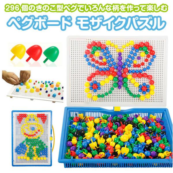 ◇ WDJ-1 仕様 ◇◆ 商品名称：ペグボード モザイクパズル◆ サイズ：29×21×3（約）mm◆ セット個数：ペグ(大)56個、ペグ(小)240個前後