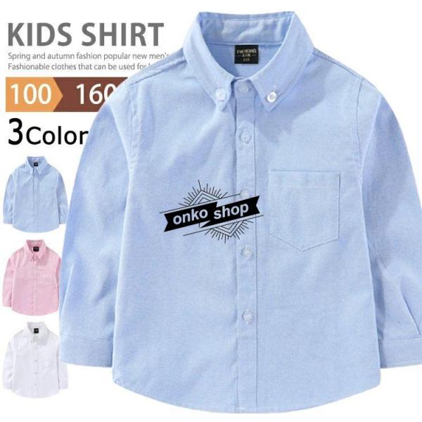 　   　   商品情報  商品名  子供 シャツ 男の子 長袖 フォーマルシャツ キッズ スクールシャツ ワイシャツ トップス ボタンダウンシャツ カジュアル 子供シャツ ジュニア服 白シャツ   素材  綿、ポリエステル  カラー  白...