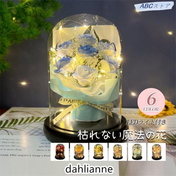 プリザーブドフラワー 造花 花束 枯れない花 LEDライト付き バレンタイン ホワイトデー お花 フェイクフラワー 贈り物 誕生日 母の日 父の日 敬老の日 新年 プレゼント 開店祝い 記念日 こどもの日 新築祝い 結婚記念日 出産祝い 恋...