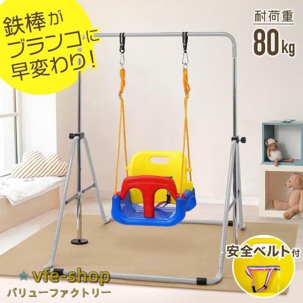 【遊びながらしっかり運動！】お子様が大好きなブランコあそび。楽しみながら運動をすることで、健やかな成長を助けます。【安全性にこだわりました】安心してご使用いただくための4つのこだわり。1．反転防止機構2．安全ベルト3．耐荷重80kg4. 耐...