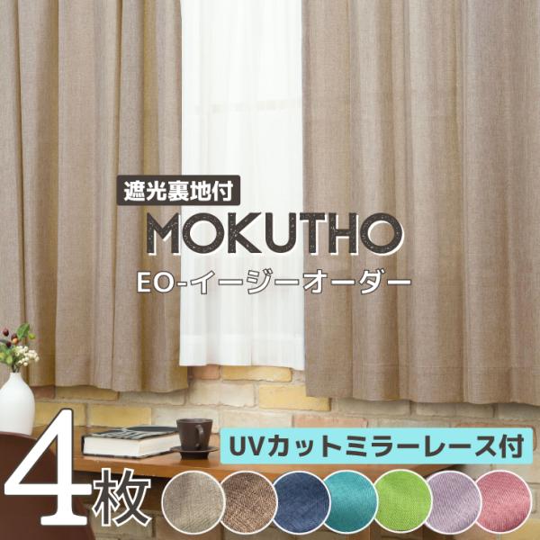 :+:-・:+:-・:+:-・:+:-・:+:-・:+:-・:+:-・:+:-・:+:-・:+:-・:+:-・:+:・:+:■イージーオーダー：受注生産：【幅100 or 200cm×丈225~250cm】＜サイズ＞幅：100cm 125c...